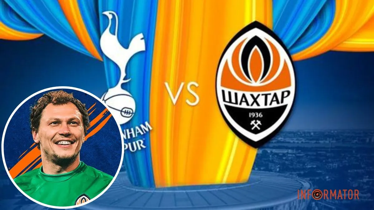 Тоттенгем Шахтар Де сьогодні дивитися останній матч легендарного